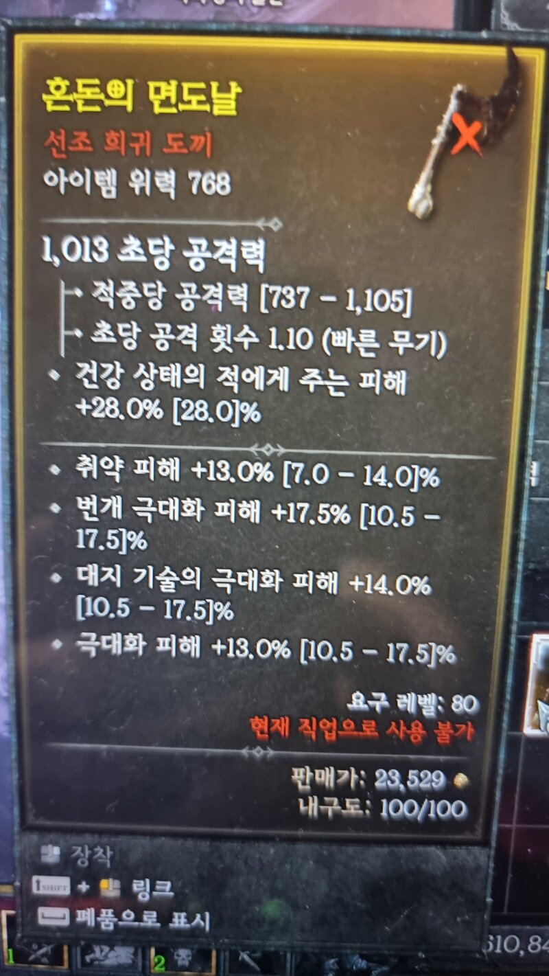 디아블로4 인벤 드루 한손도끼 질문 디아블로4 인벤 질문과 답변 게시판