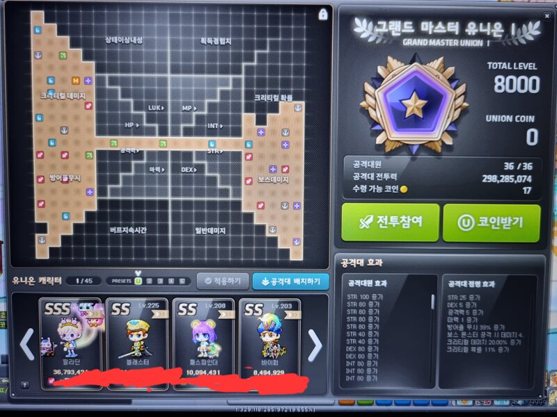 메이플스토리 인벤 유니온 8000 드디어 찍었습니다 메이플스토리 인벤 자유게시판