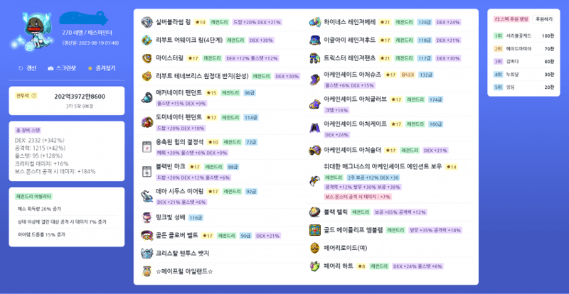 메이플스토리 인벤 이 스펙으로 무릉 56층에서 더 올리기 가능 메이플스토리 인벤 리부트 게시판