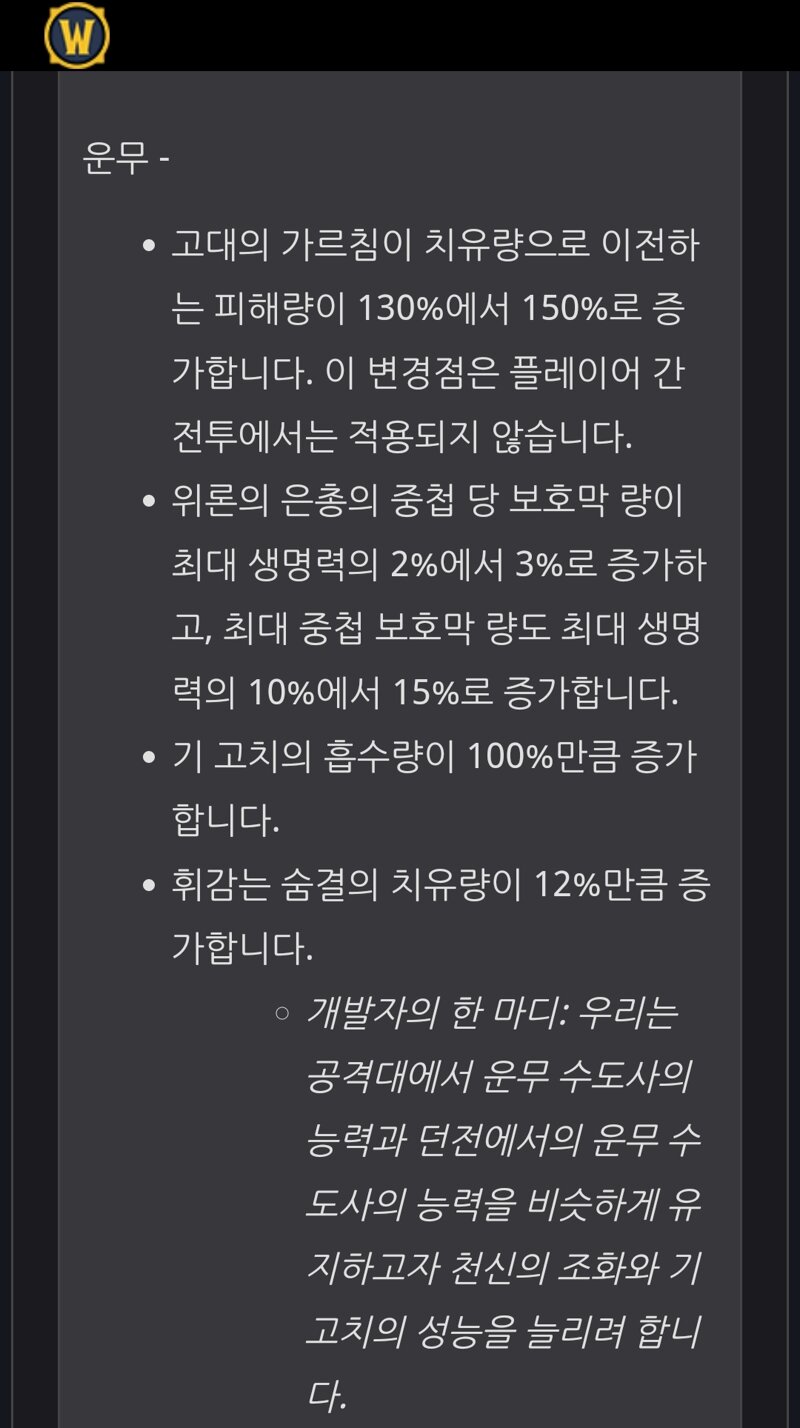 월드 오브 워크래프트 인벤 다음주 운무 조정 와우 인벤 수도사 게시판