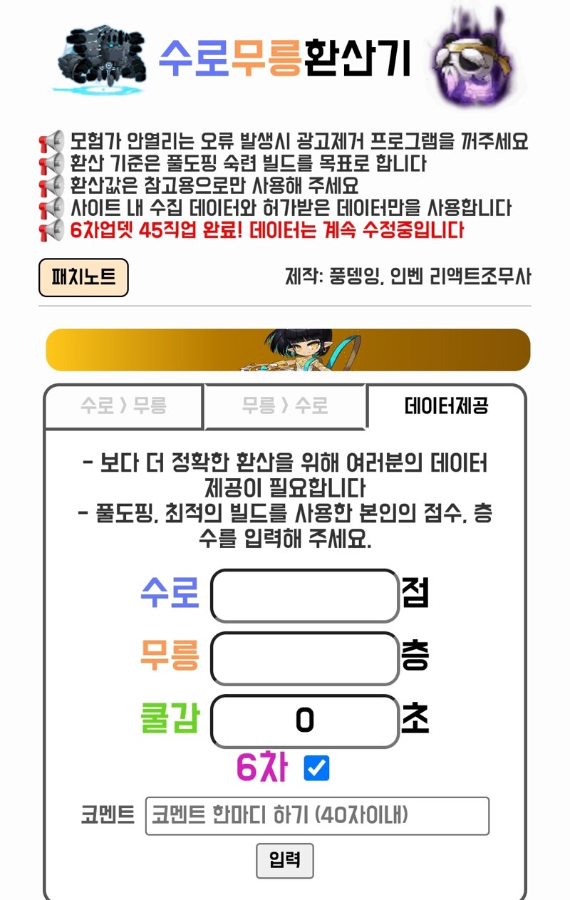 메이플스토리 인벤 칼리 수로무릉 데이터 리스트 및 데이터 조정 안내 메이플스토리 인벤 도적 직업게시판