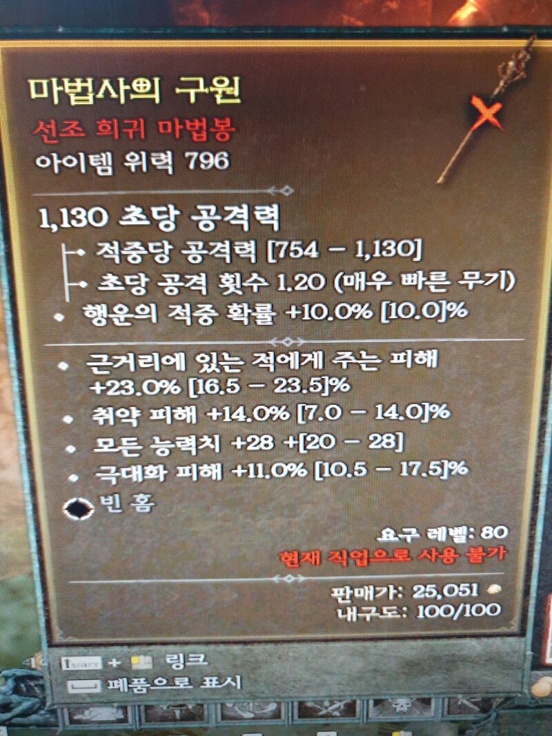 디아블로4 인벤 마법봉 디아블로4 득템자랑 게시판