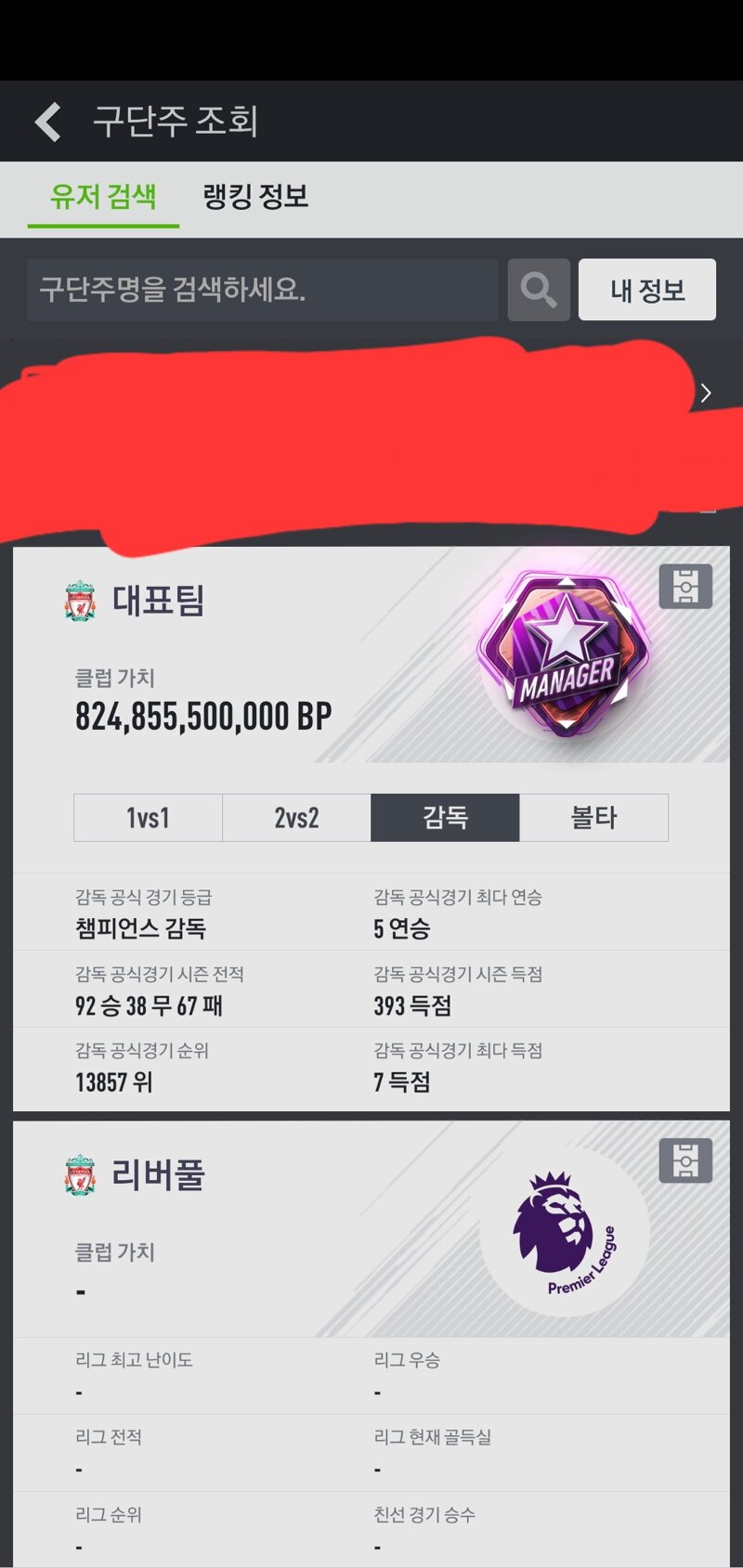 Fc 온라인 인벤 첫 감모 챔스 등극 ㅠㅠ Fc 온라인 인벤 감독모드 게시판