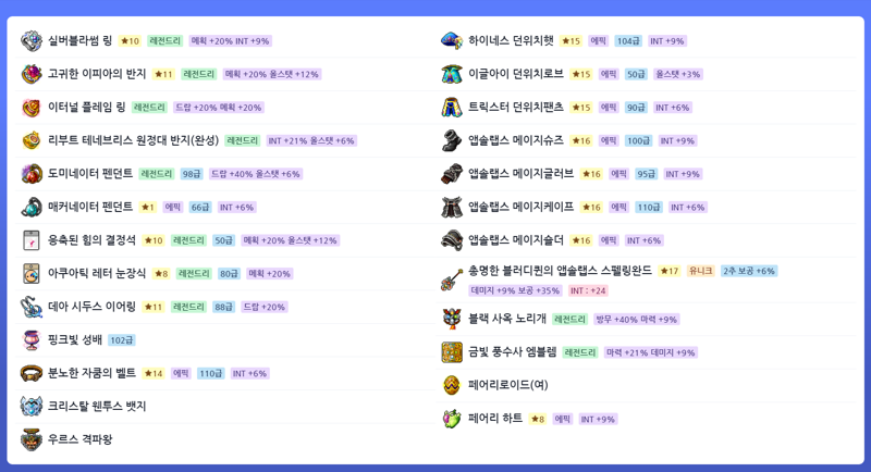 메이플스토리 인벤 리린이 템셋 방향 문의드립니다 메이플스토리 인벤 리부트 게시판