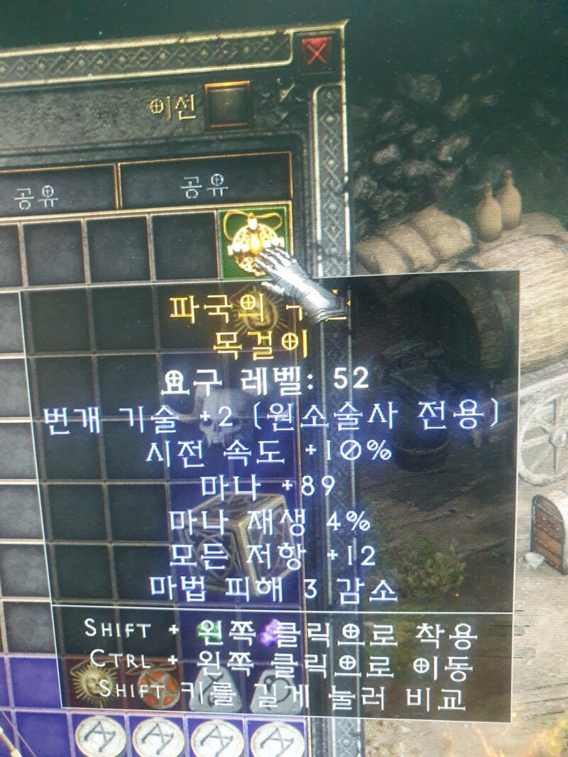 번개 마나 아뮬 디아블로2 득템and자랑 게시판 디아블로2 인벤