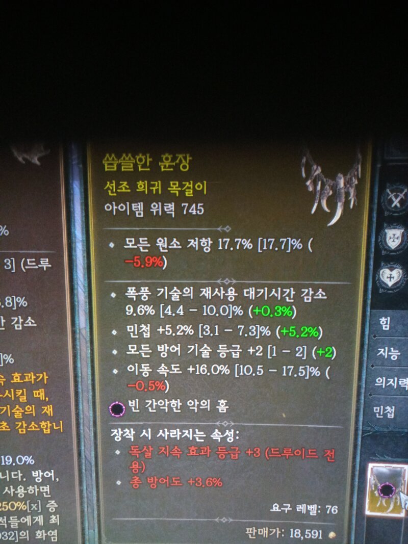 디아블로4 인벤 고수님들 목걸이 좀 봐주세요 디아블로4 인벤 드루이드 게시판