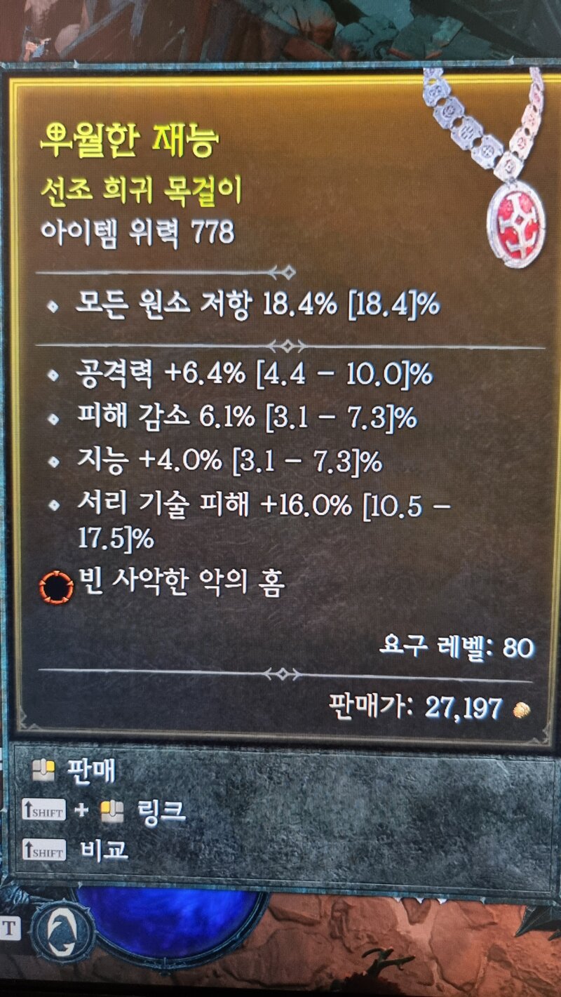 디아블로4 인벤 이 목걸이 좋은건가요 디아블로4 인벤 원소술사 게시판