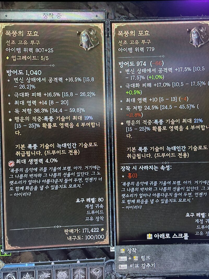 디아블로4 인벤 늑뚜 비교 디아블로4 인벤 드루이드 게시판
