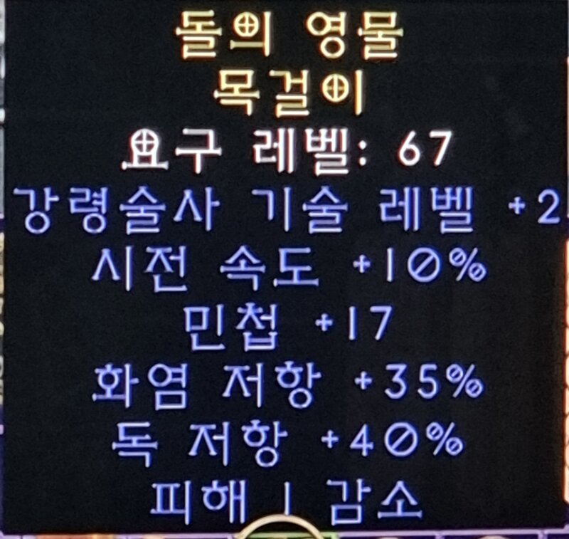 장갑이랑 목걸이 문의드려요 디아블로2 자유 게시판 디아블로2 인벤