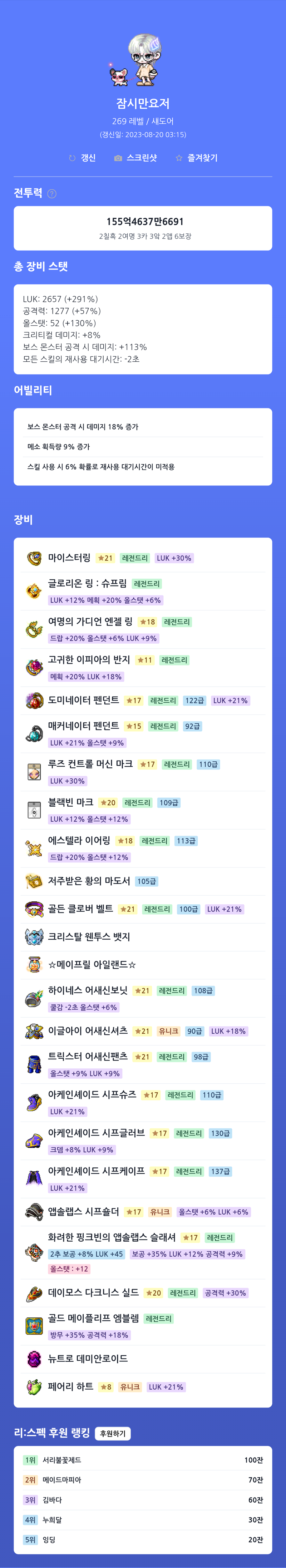 메이플스토리 인벤 리 메쌤들 훈수 부탁드려요 메이플스토리 인벤 도적 직업게시판