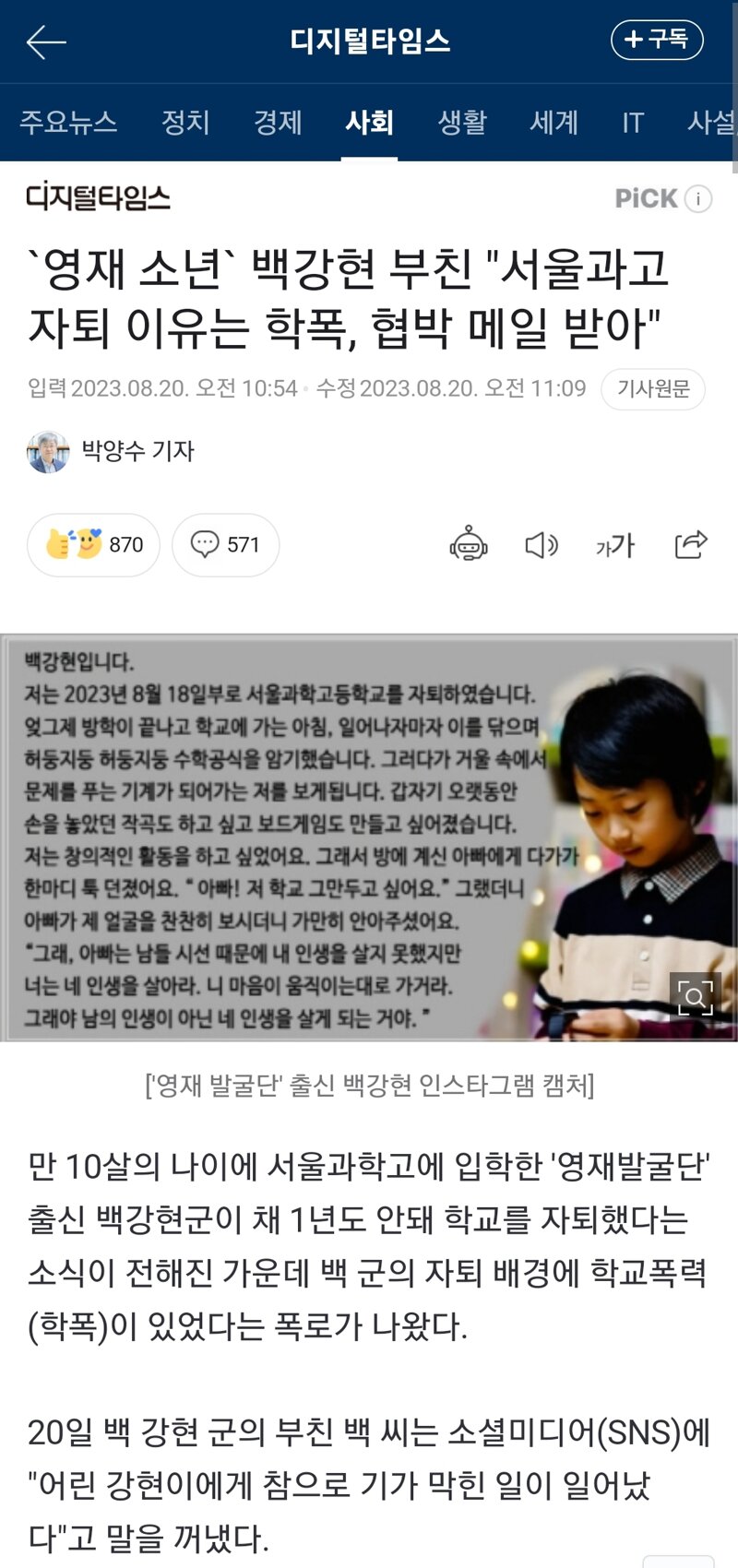메이플스토리 커뮤니티 화제 영재발굴단 백강현 Iq200 천재 학폭때문에 난리남 Vortex Gaming