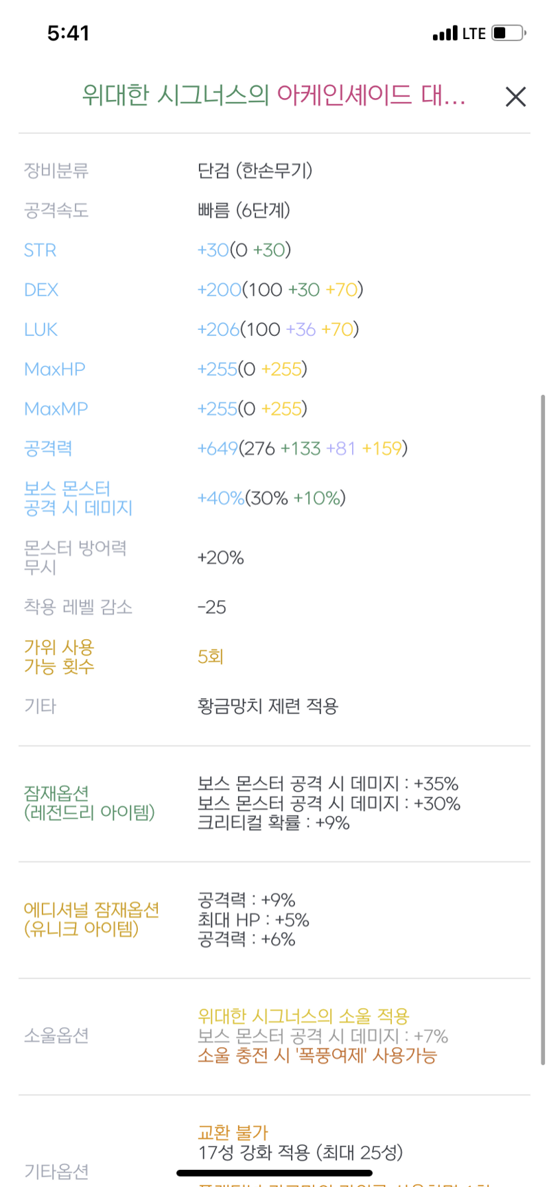메이플스토리 인벤 형들 이거 아케인 얼마정도야 루나섭인데 메이플스토리 인벤 도적 직업게시판