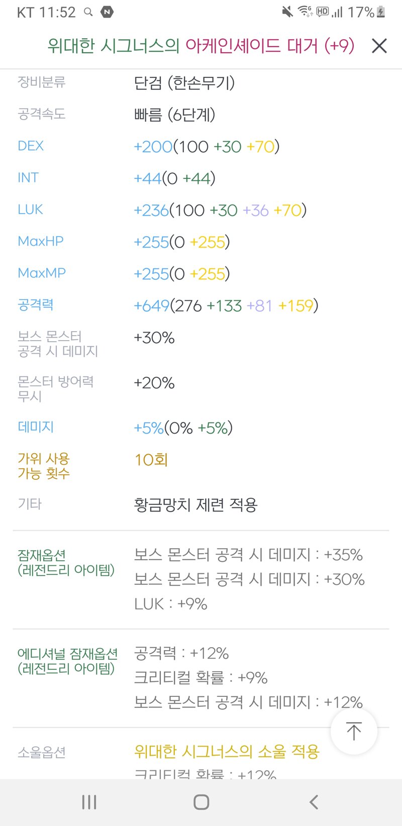 메이플스토리 인벤 아케인 대거 단검 시세측정좀 부탁드립니다 ㅠㅠ 메이플스토리 인벤 도적 직업게시판