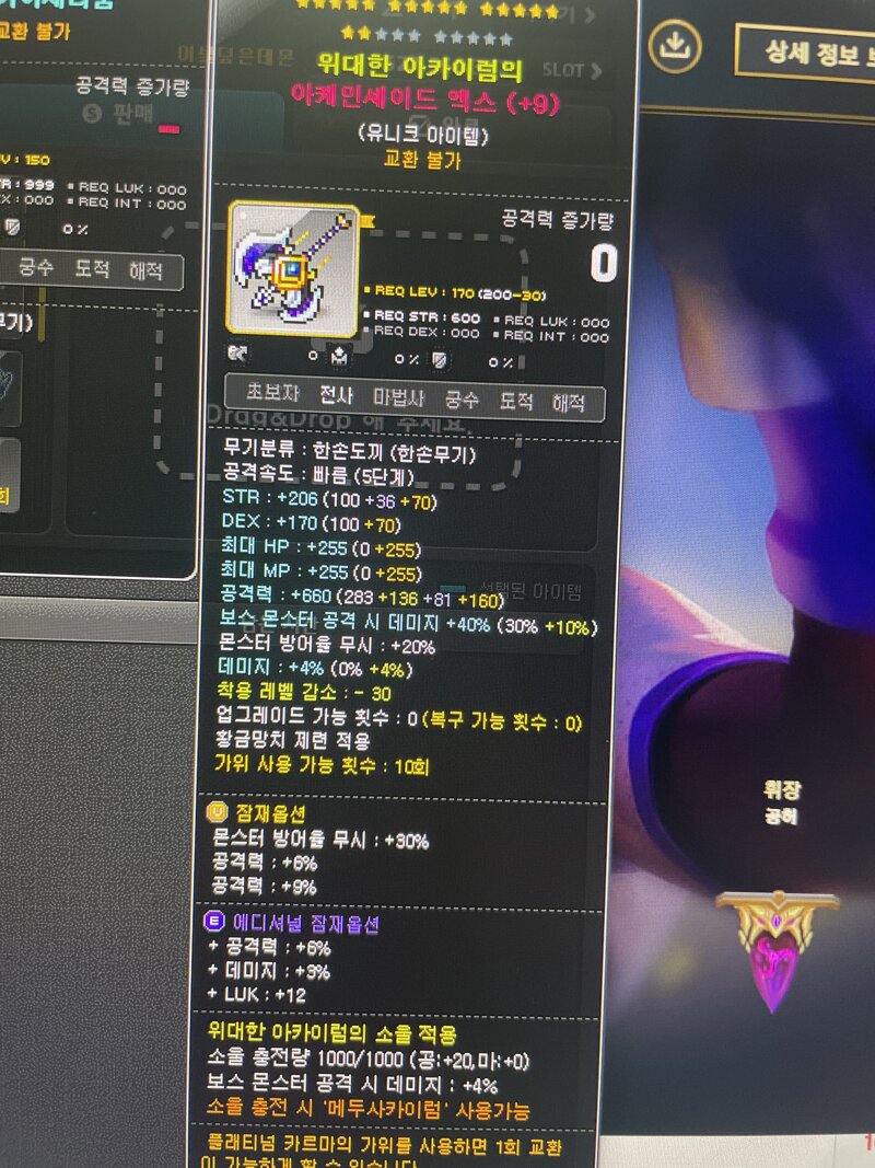 메이플스토리 인벤 저자본 아케인 무기 가격 질문 메이플스토리 인벤 전사 직업게시판