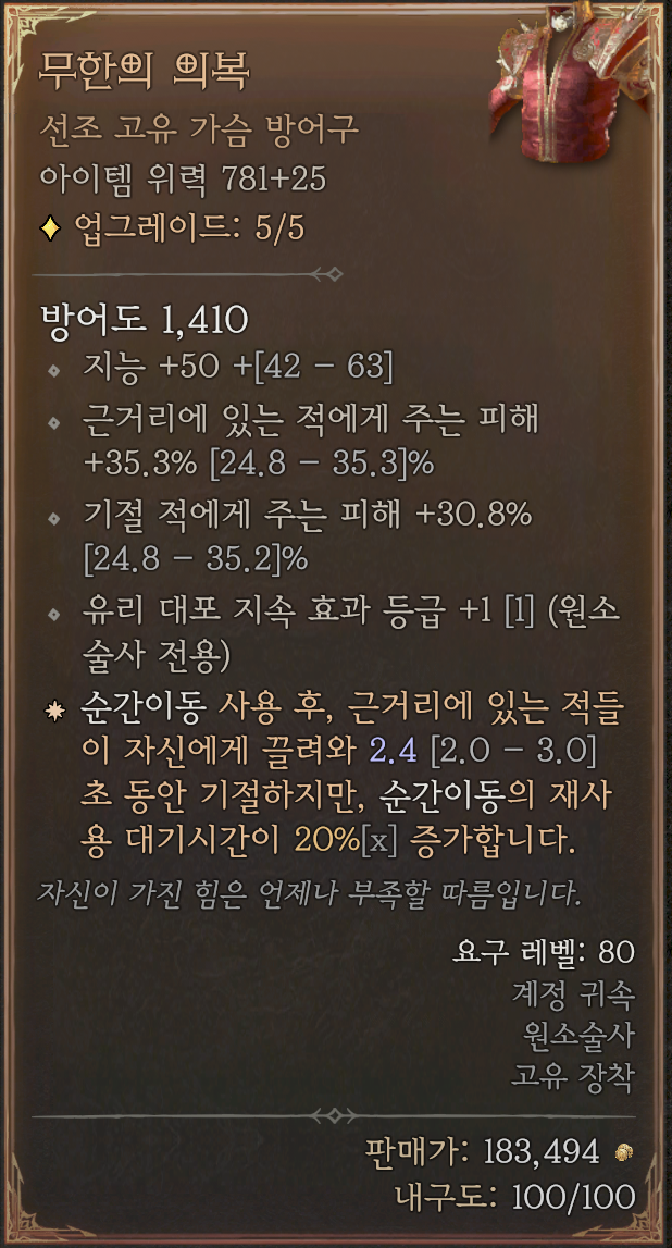 디아블로4 인벤 무한의 의복 득했습니다 디아블로4 인벤 원소술사 게시판