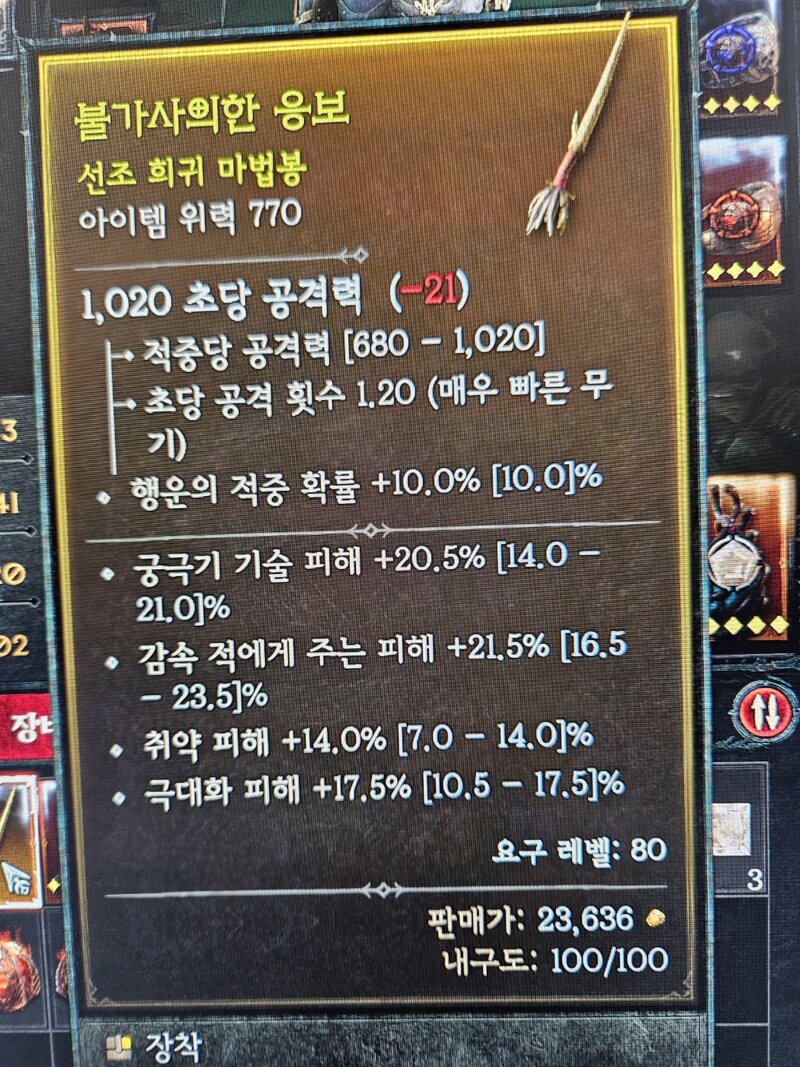 디아블로4 인벤 법봉 쓸만한가여 디아블로4 득템자랑 게시판