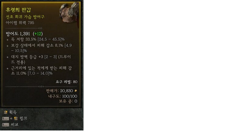 디아블로4 인벤 형들 갑옷 먹엇는데 이거 팔려용 디아블로4 인벤 드루이드 게시판