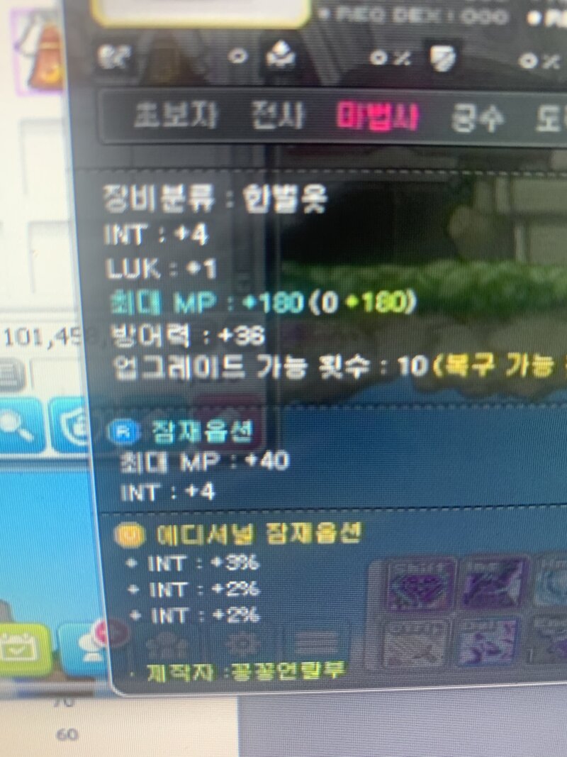 메이플스토리 인벤 토드용 방어구 에디 Int 올이탈 3줄 얼마나 할까요 메이플스토리 인벤 질문과 답변 게시판