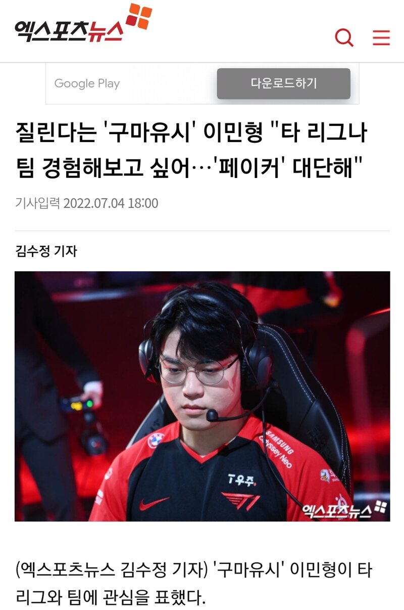 리그오브레전드 인벤 구마유시 다른팀 경험하고싶다고 자기입으로 말한거 모름 Lole스포츠 이야기 게시판