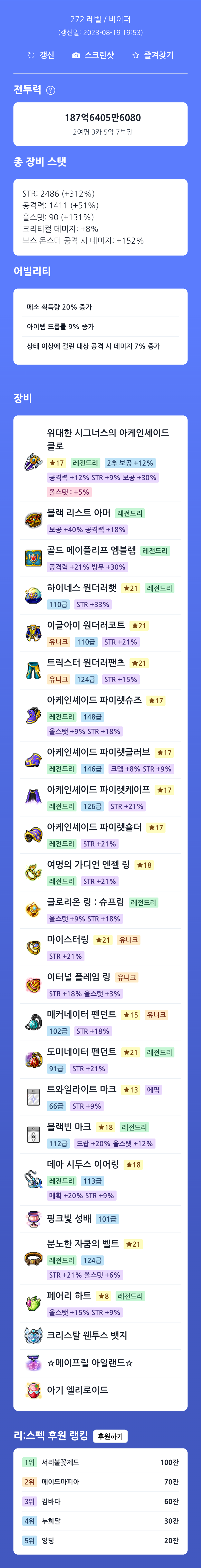 메이플스토리 인벤 벨트 질문 메이플스토리 인벤 리부트 게시판