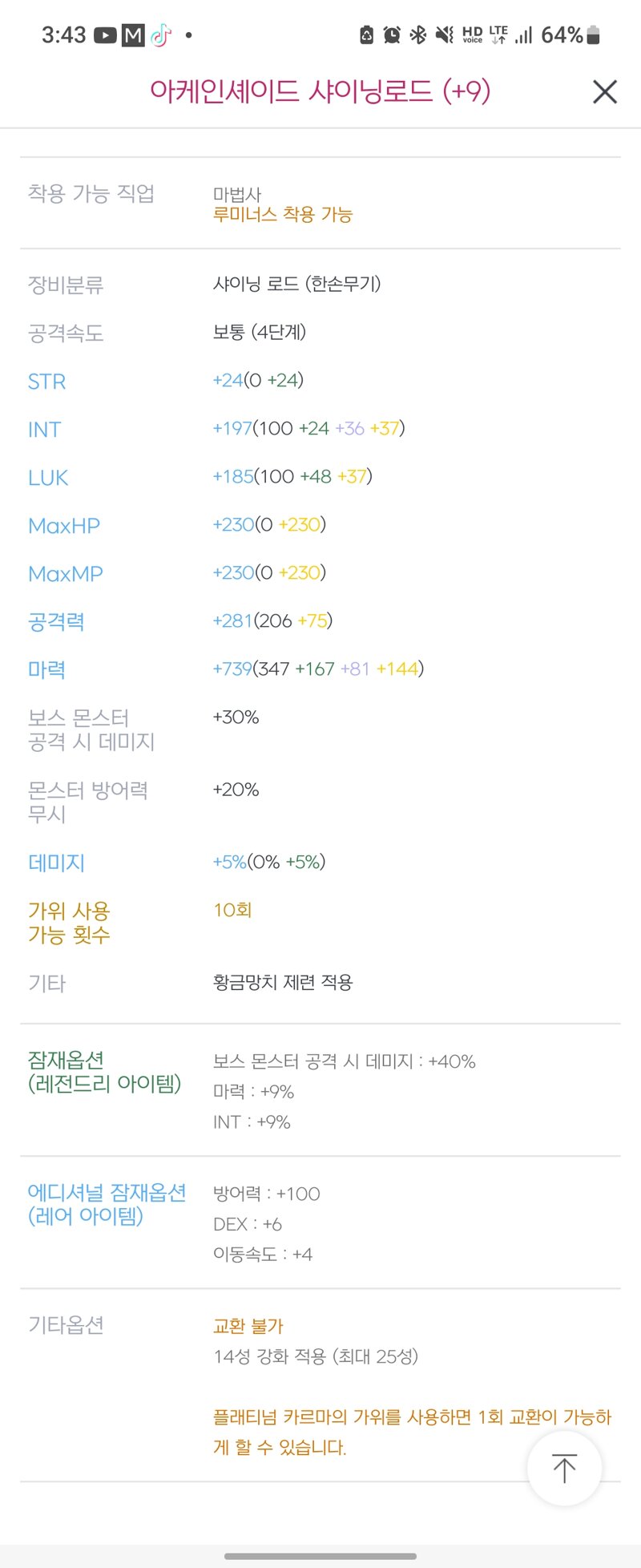 메이플스토리 인벤 운좋은 사나이 메린이입니다 메이플스토리 인벤 마법사 직업게시판