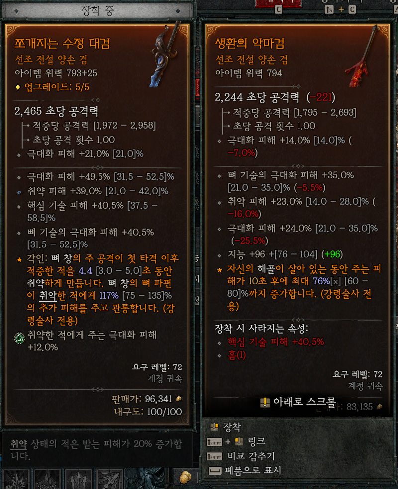 디아블로4 인벤 뼈창 양손무기 지능 Vs 핵심기술피해 디아블로4 인벤 강령술사 게시판