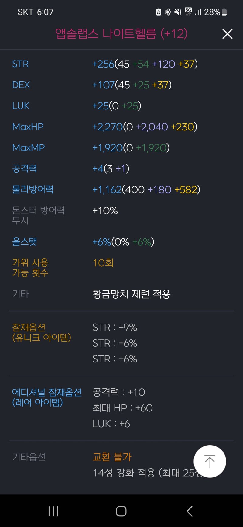 메이플스토리 인벤 보스 어디까지 가능할까요 메이플스토리 인벤 전사 직업게시판