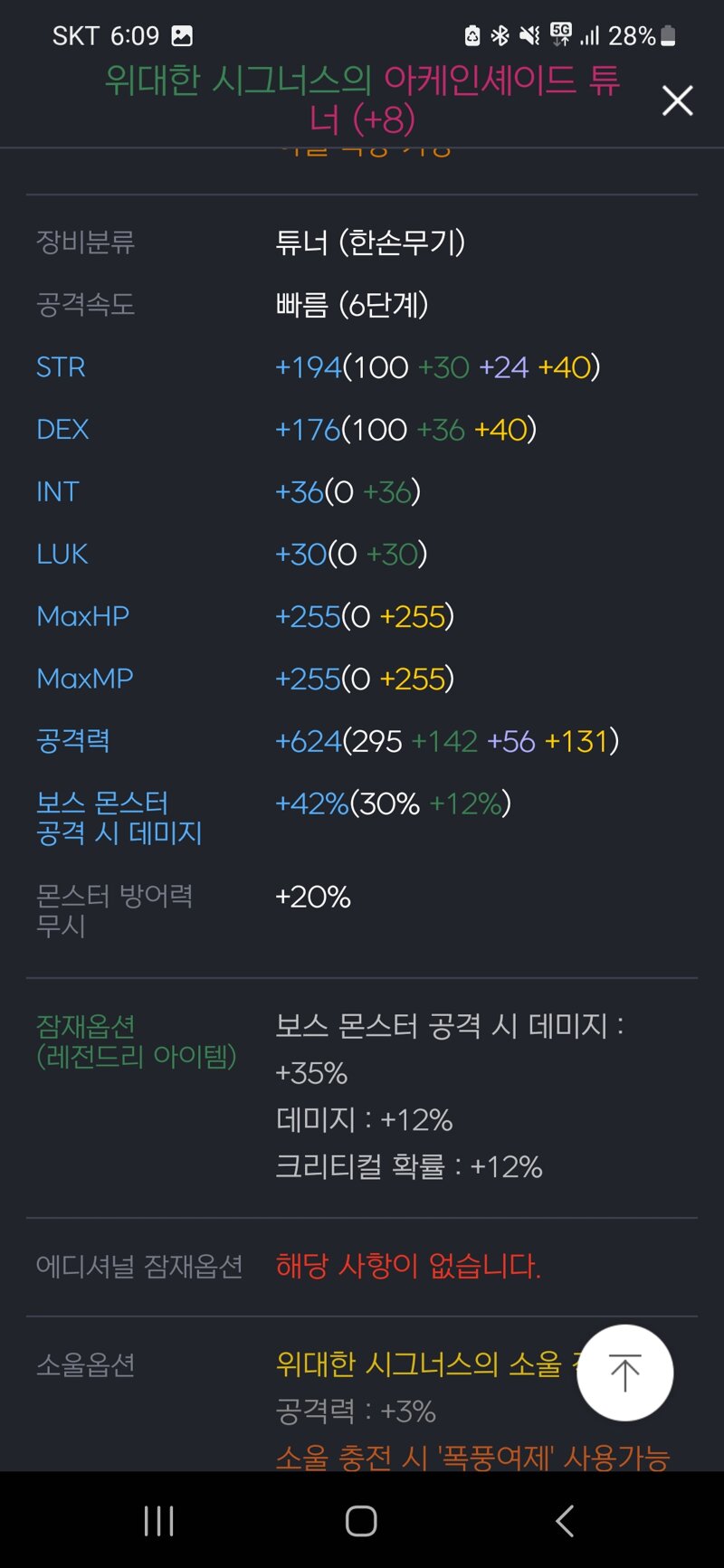 메이플스토리 인벤 보스 어디까지 가능할까요 메이플스토리 인벤 전사 직업게시판