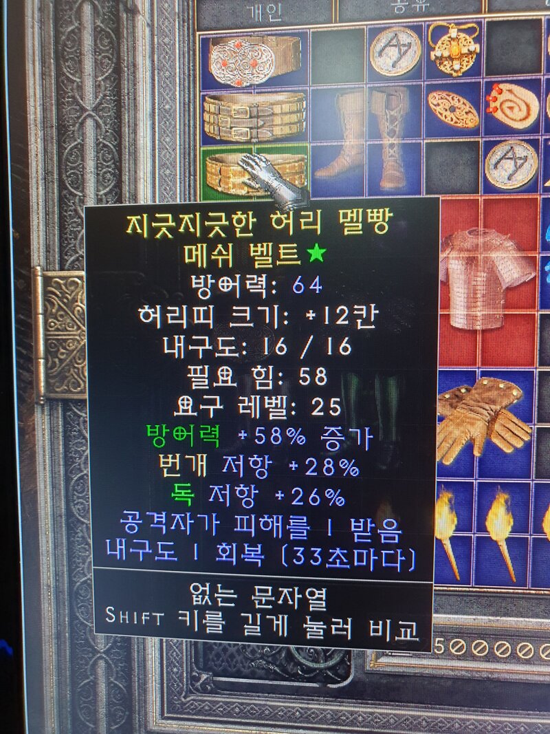 벨트 쓸수있나요 디아블로2 자유 게시판 디아블로2 인벤