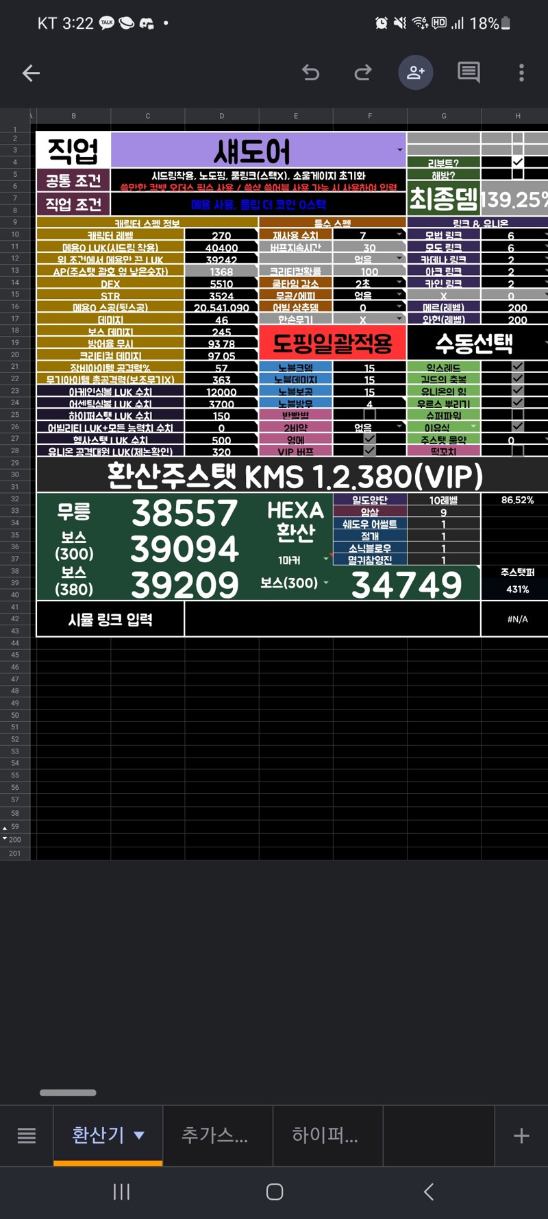 메이플스토리 인벤 리 메쌤들 훈수 부탁드려요 메이플스토리 인벤 도적 직업게시판