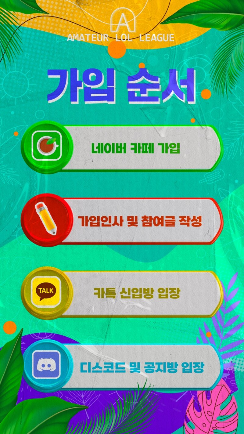 리그오브레전드 인벤 아마추어 리그 All에서 신입을 모집합니다 Lol 파티 매칭 게시판