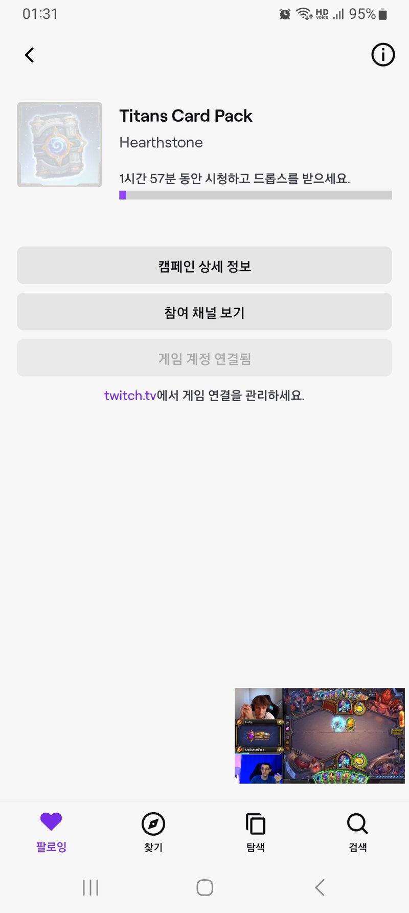 하스스톤 인벤 종료 팩줌현재 트위치 드롭스 진행 중 하스스톤 인벤 유저뉴스