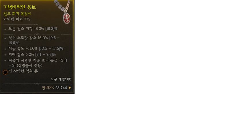 디아블로4 인벤 조폭네크형님들 이거 목걸이 현역인가요 디아블로4 인벤 강령술사 게시판