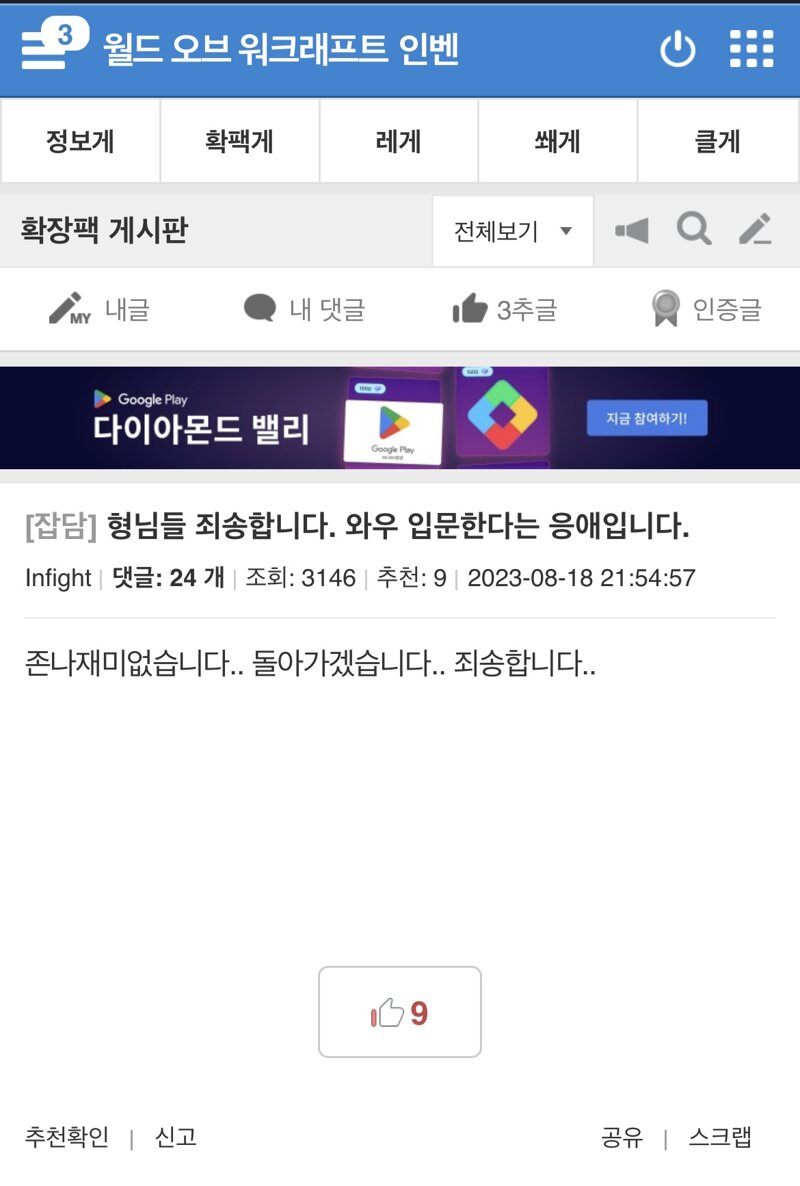 월드 오브 워크래프트 인벤 와우 입문 뉴비 현실 와우 인벤 클래식 게시판