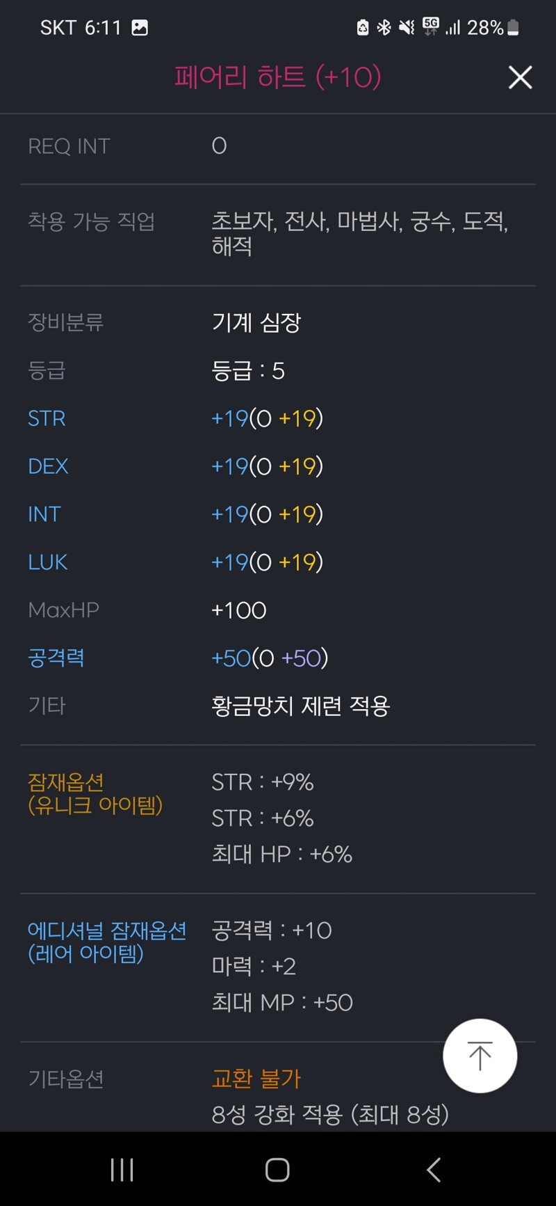 메이플스토리 인벤 보스 어디까지 가능할까요 메이플스토리 인벤 전사 직업게시판