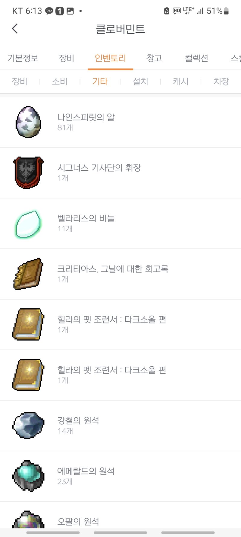 메이플스토리 인벤 이제 구할수없는 아이템 메이플스토리 인벤 자유게시판