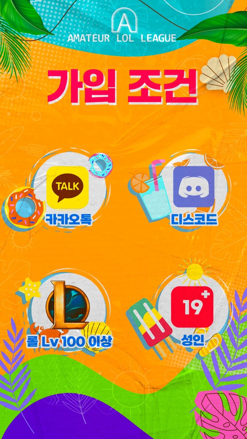 리그오브레전드 인벤 아마추어 리그 All에서 신입을 모집합니다 Lol 파티 매칭 게시판