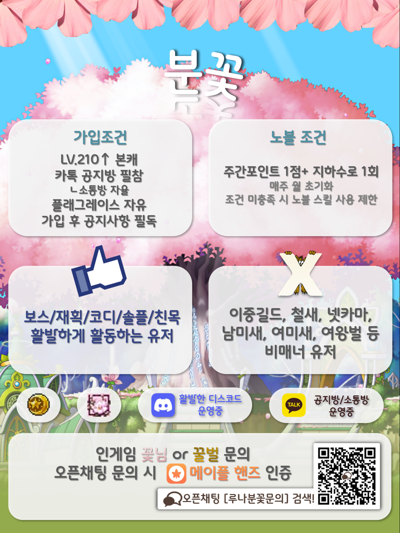 메이플스토리 인벤 루나 ★49p★플래그면제★ 분꽃 에서 길드원 모집합니다★★★ 메이플스토리 인벤 길드친구농장파티