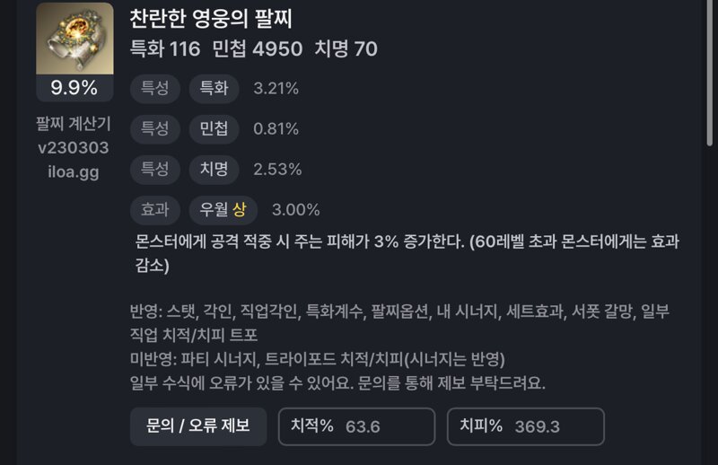 로스트아크 인벤 악몽속속 핸드거너 팔찌 질문 로스트아크 인벤 데빌헌터 게시판