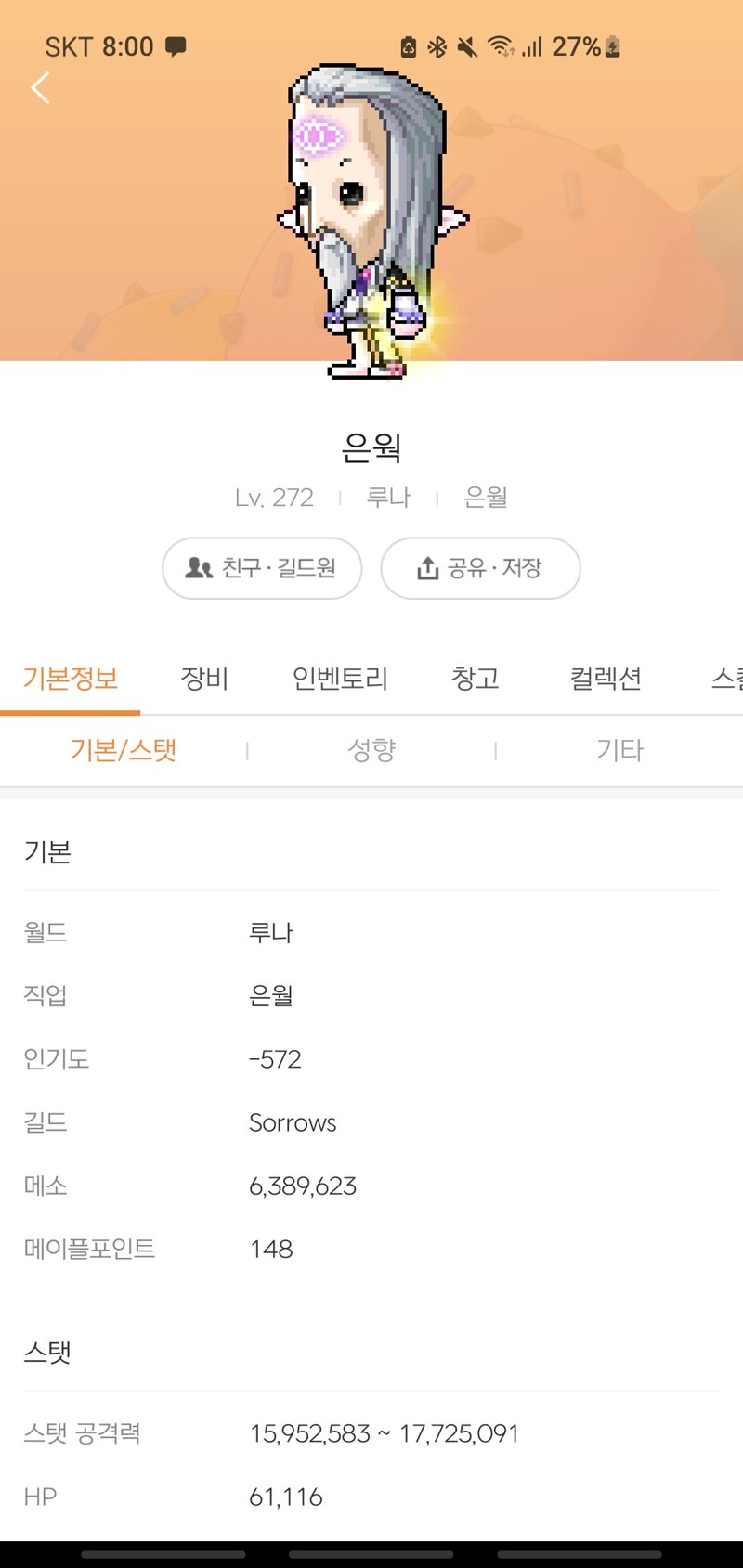 메이플스토리 인벤 이런닉도 팔면 팔리나요 메이플스토리 인벤 해적 직업게시판