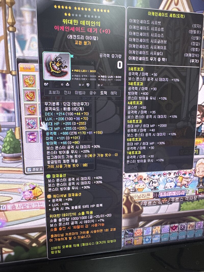 메이플스토리 인벤 듀블 템진단 메이플스토리 인벤 도적 직업게시판