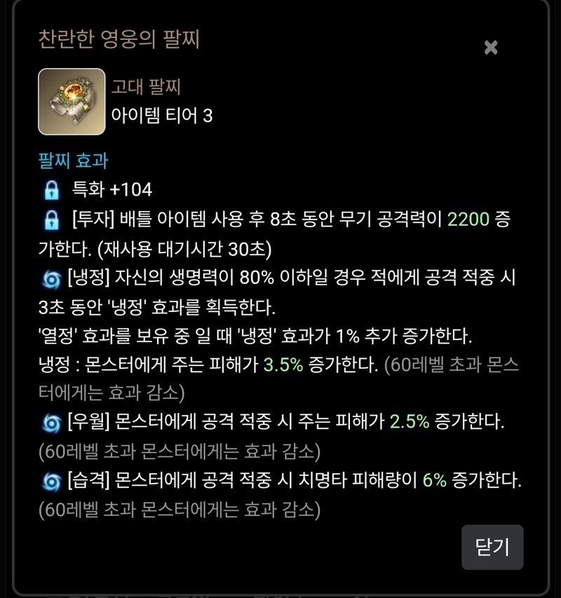 로스트아크 인벤 팔찌 바꿔야 하나 고민입니다 로스트아크 인벤 소서리스 게시판