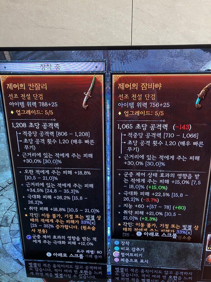 디아블로4 인벤 단검 뭘 써야하는지 알려주세용 디아블로4 인벤 자유 게시판