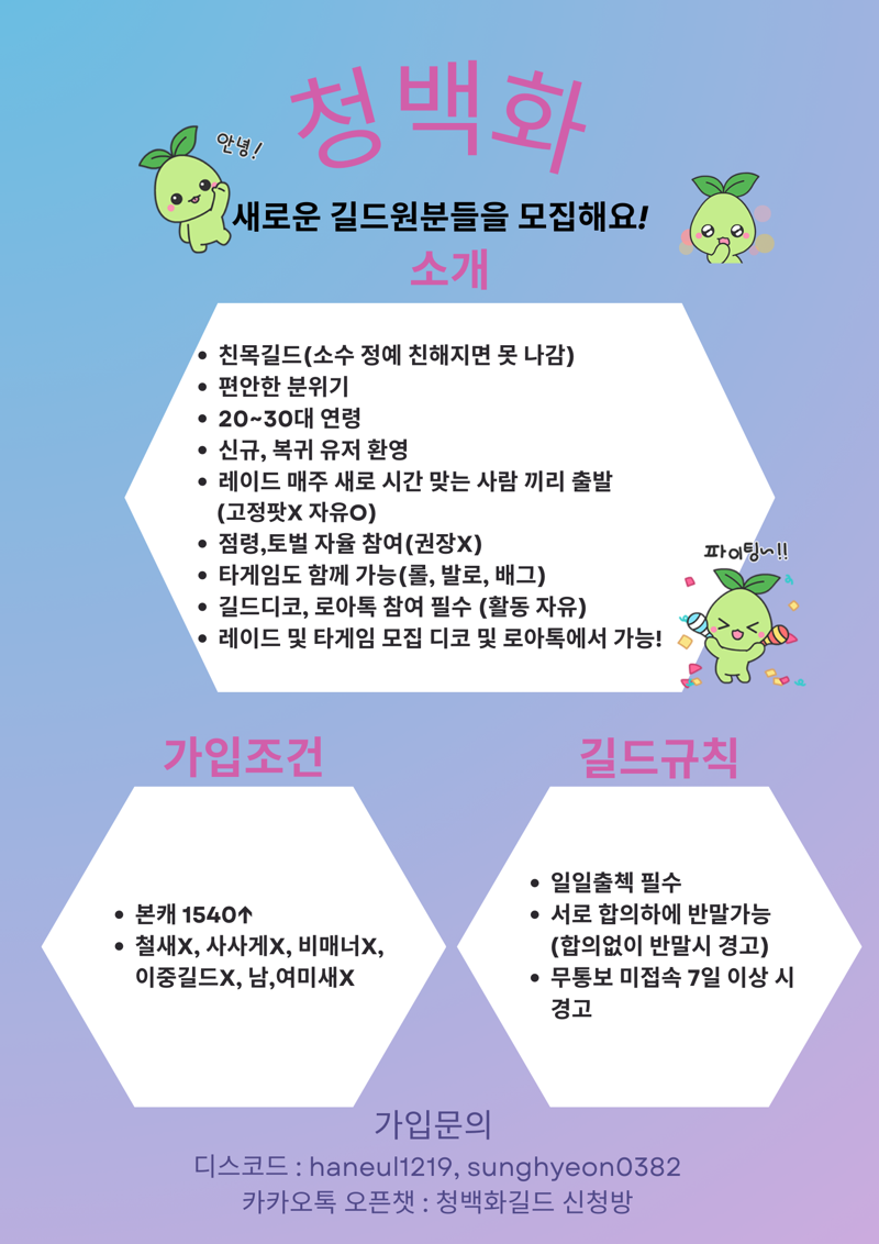 로스트아크 인벤 카단섭 ♥청백화♥ 길드에서 함께하실분을 모집해요~ 로스트아크 인벤 길드 찾기모집 게시판