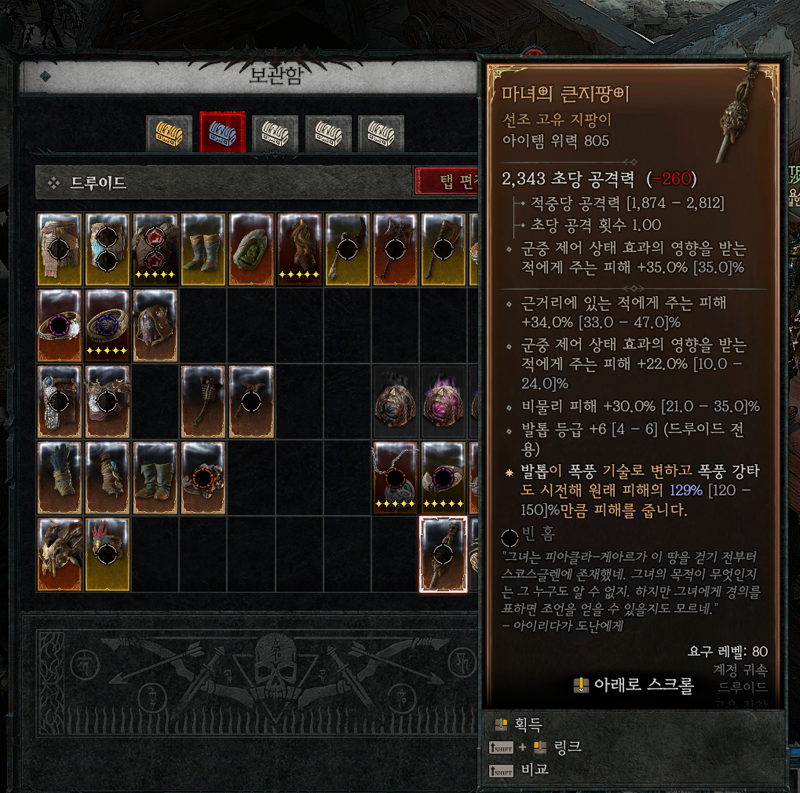 디아블로4 인벤 늑뚜 먹음 디아블로4 인벤 드루이드 게시판