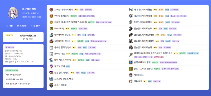 메이플스토리 인벤 이 템으로 50층이 찍혀요 메이플스토리 인벤 리부트 게시판