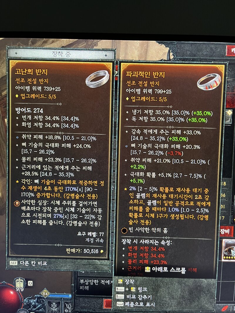 디아블로4 인벤 뼈창 반지 두개 비교 조언좀 부탁드립니다 디아블로4 인벤 강령술사 게시판