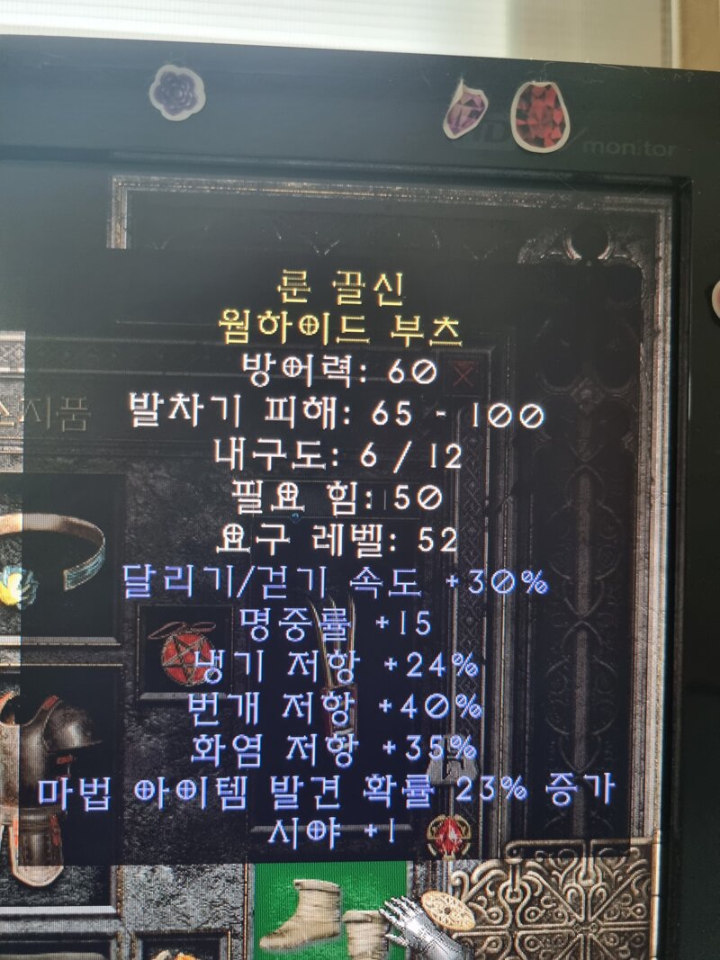 레지부츠 어때요 디아블로2 득템and자랑 게시판 디아블로2 인벤