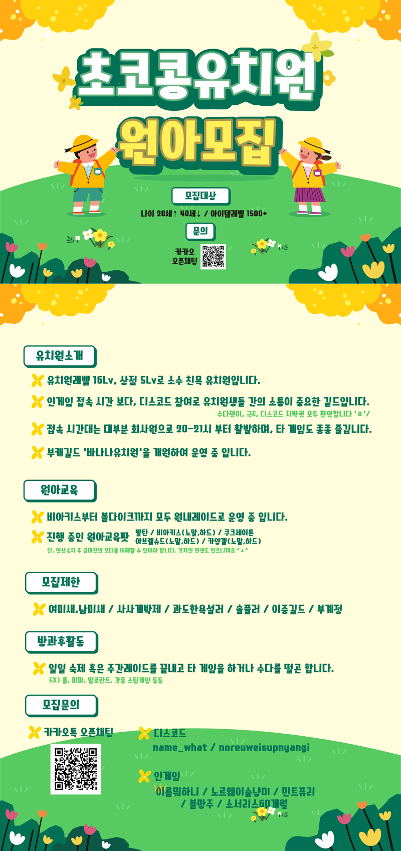 로스트아크 인벤 카단 초코콩유치원에서 길드원을 모집합니다 로스트아크 인벤 길드 찾기모집 게시판