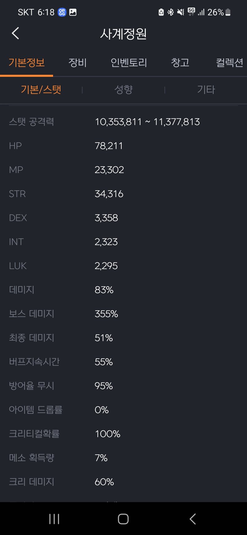 메이플스토리 인벤 보스 어디까지 가능할까요 메이플스토리 인벤 전사 직업게시판